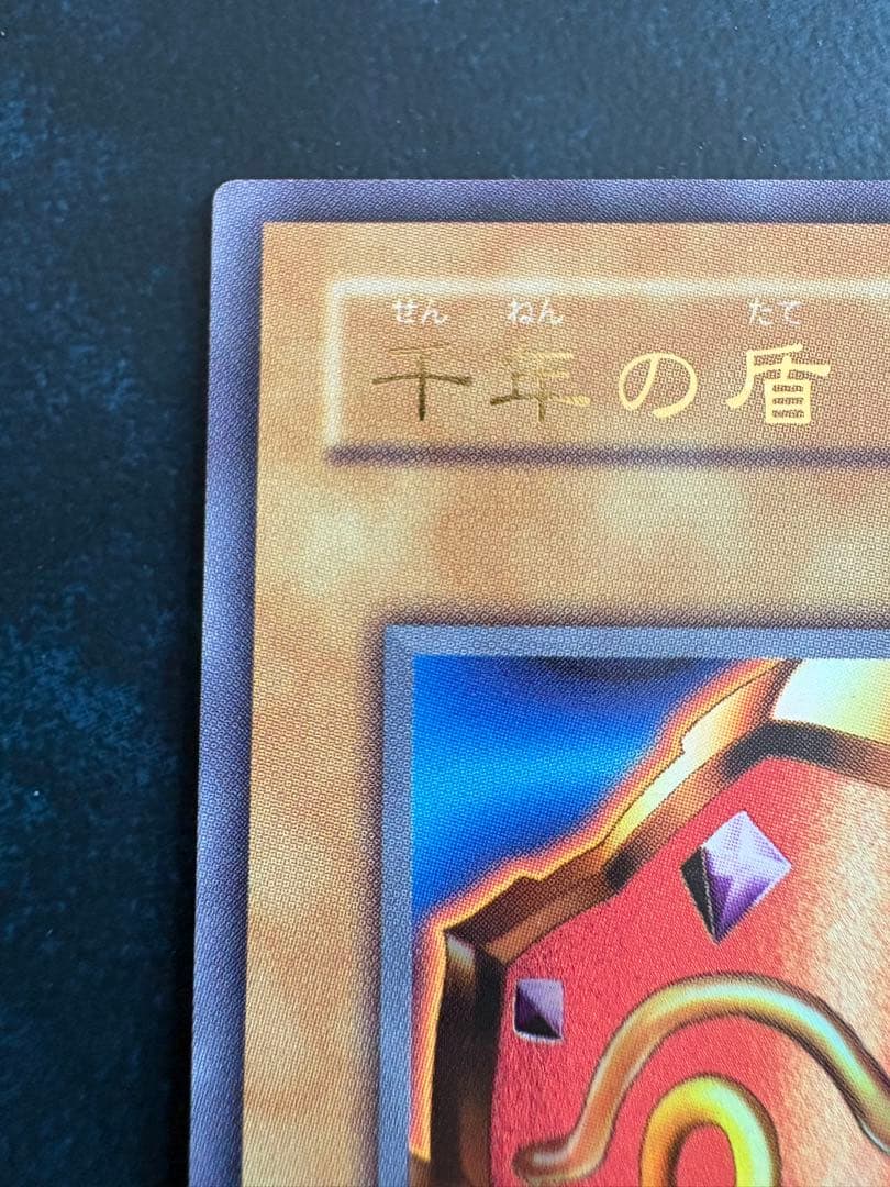 遊戯王OCG 千年の盾
