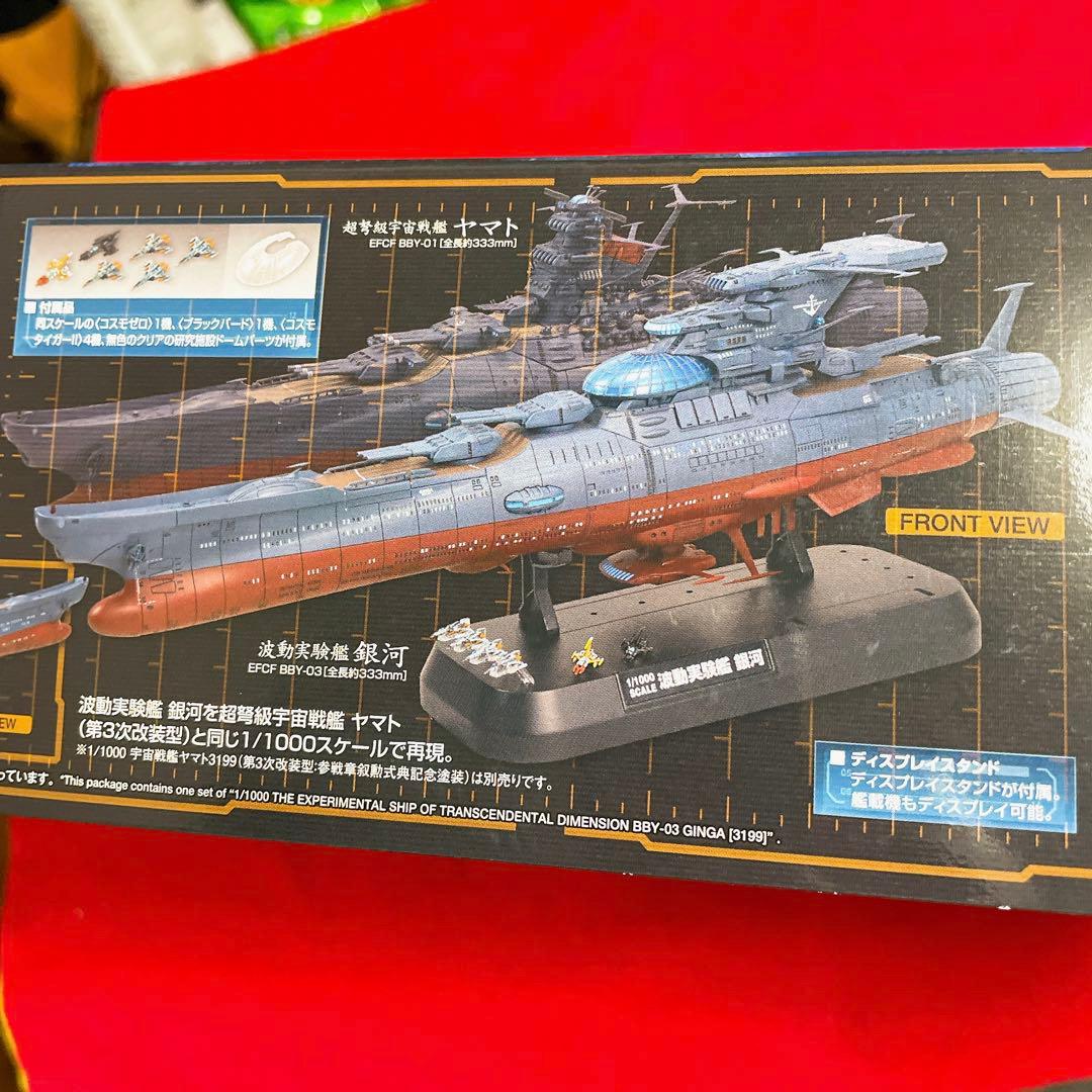 波動実験艦　銀河1/1000 GINGA [宇宙戦艦ヤマト3199]