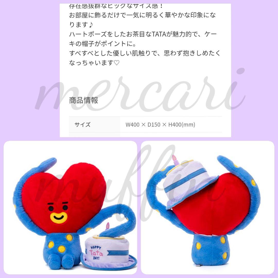 完売品❤︎BT21 BIGぬいぐるみfull of TATA❤︎BTS Vテテ