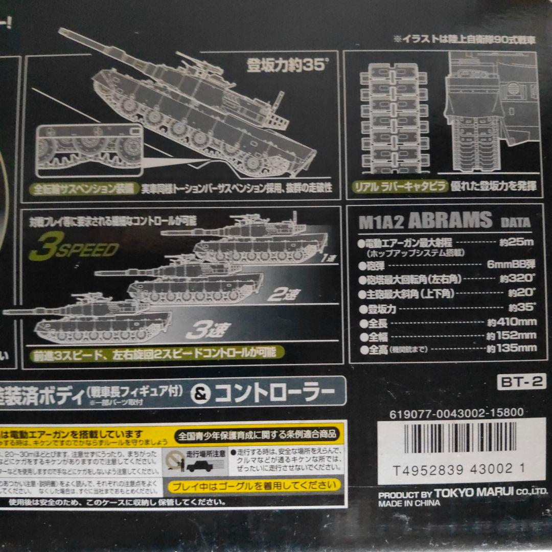 マルイ　戦車　M1A2 ABRAMS