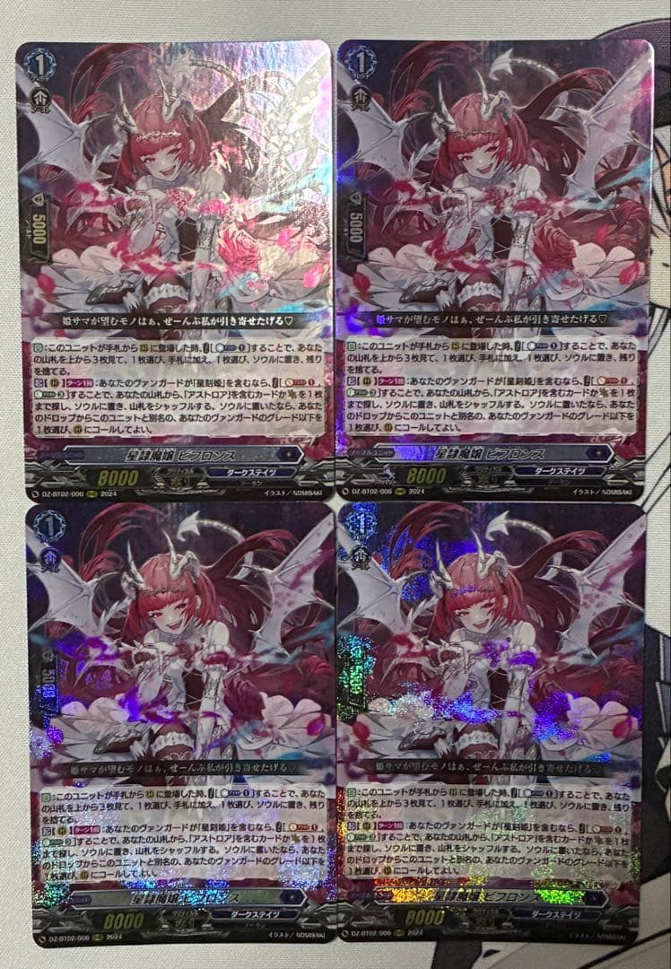 ヴァンガード 星隷魔嬢ビフロンス RRR 4枚