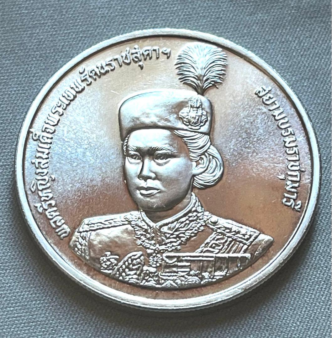 タイ王国 1991年 銀貨600バーツ シリントーン王女記念