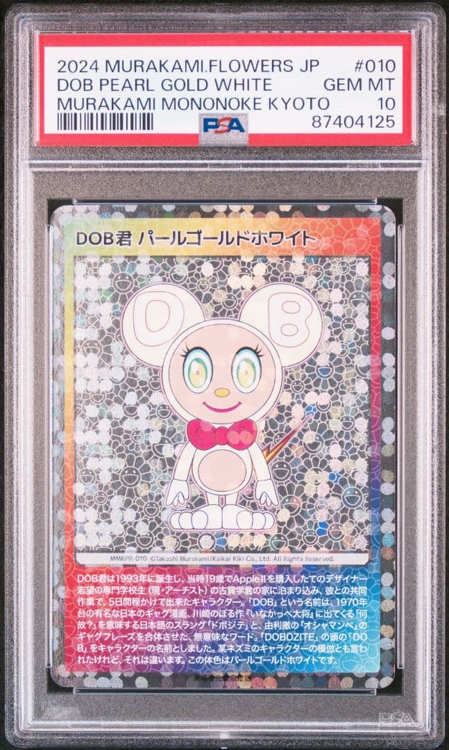 PSA10 村上隆 トレーディングカード DOB君 パールゴールドホワイト