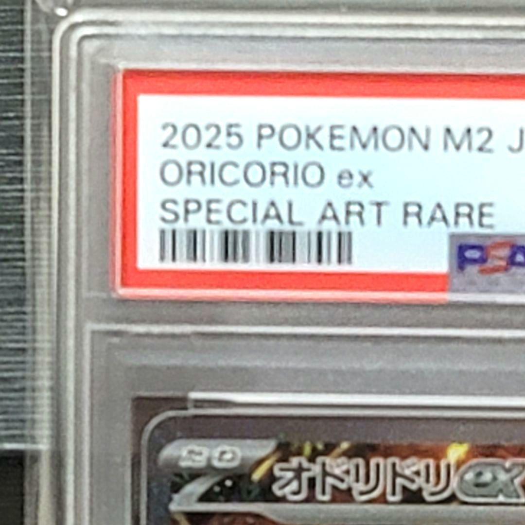 PSA10 オドリドリex 111/080 sar psa10 ポケモンカード