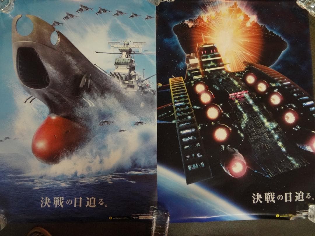 宇宙戦艦ヤマト　ー決戦の日迫るー　　入手困難非売品B１×２枚　両面カラーポスター