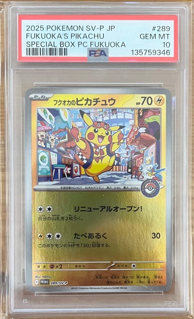 PSA10 ポケモンセンター フクオカ スペシャルボックス ピカチュウ プロモ