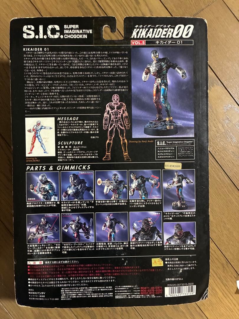 S.I.C. KIKAIDER 00 VOL.1〜5 キカイダービジンダーハカイ