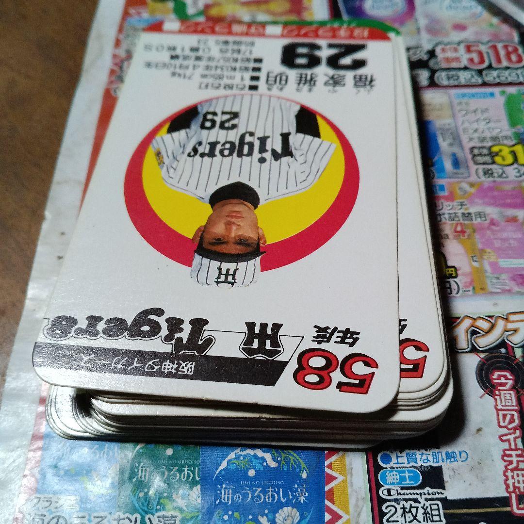 58年度タカラプロ野球ゲームカード阪神