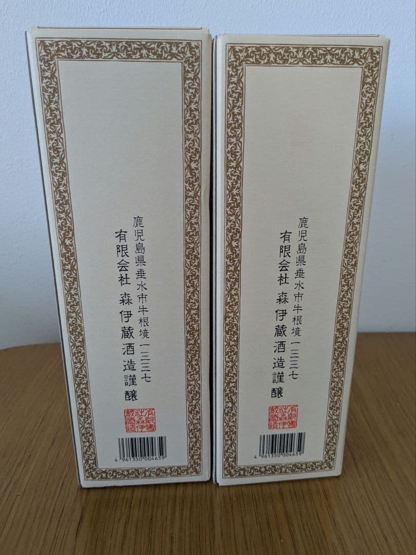 森伊蔵 2本セット　焼酎 JAL限定