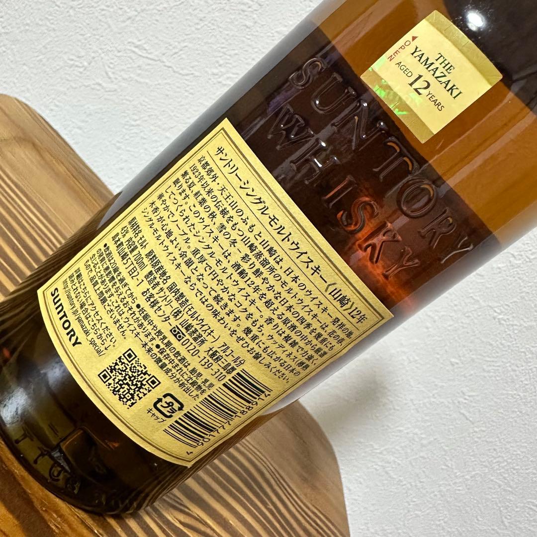 【美品】山崎 12年 日本ウイスキー 700ml
