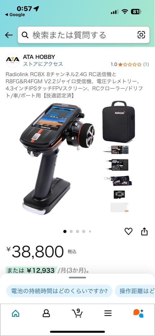 RadioLink RC8X チャンネル送信機　受信機2個