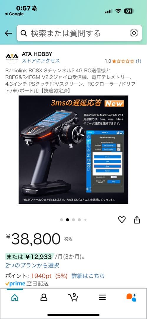 RadioLink RC8X チャンネル送信機　受信機2個