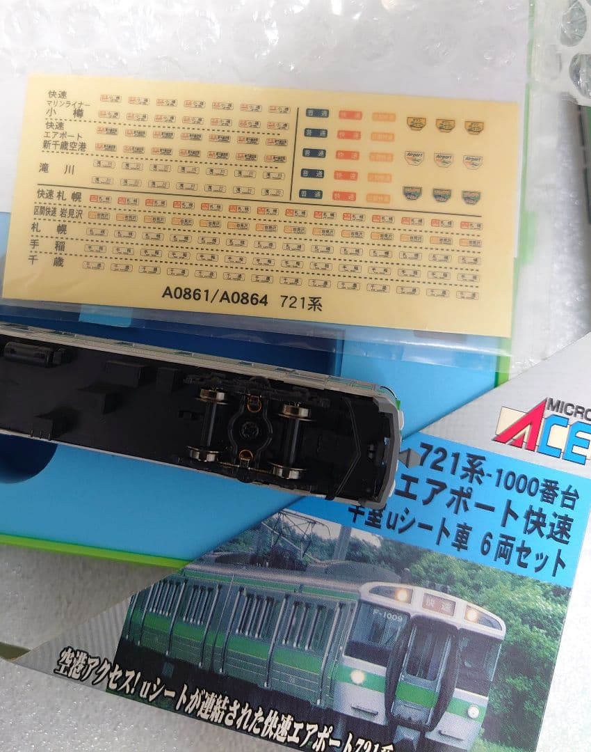 6両 721系 1000番台 半室uシート車 マイクロエース　 良品 JR北海道
