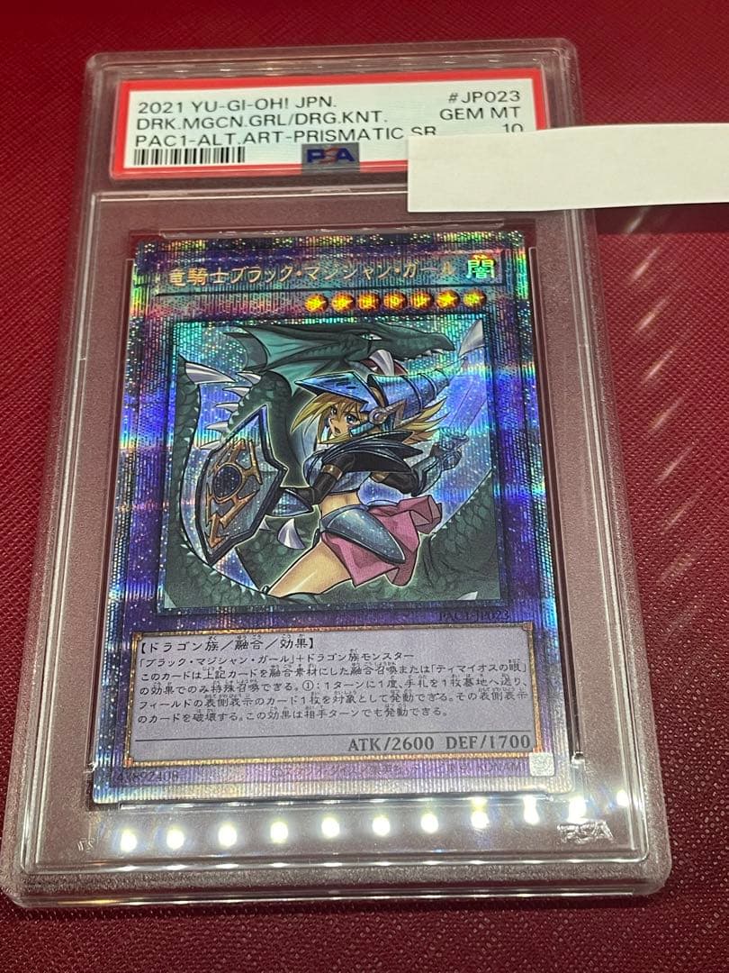遊戯王　竜騎士ブラックマジシャンガール プリズマ　絵違い　PSA10