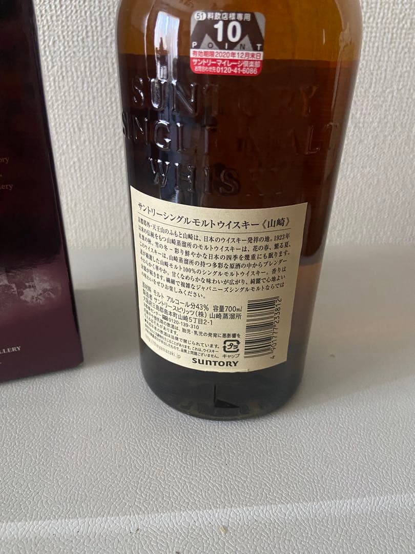 NV 山崎シングルモルトウイスキー 700ml 43%