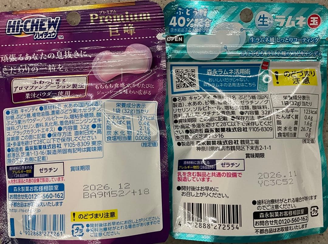 生ラムネ玉 ✖️50個とハイチュウプレミアム巨峰✖️50個