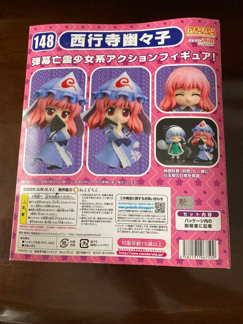 ねんどろいど148　西行寺幽々子