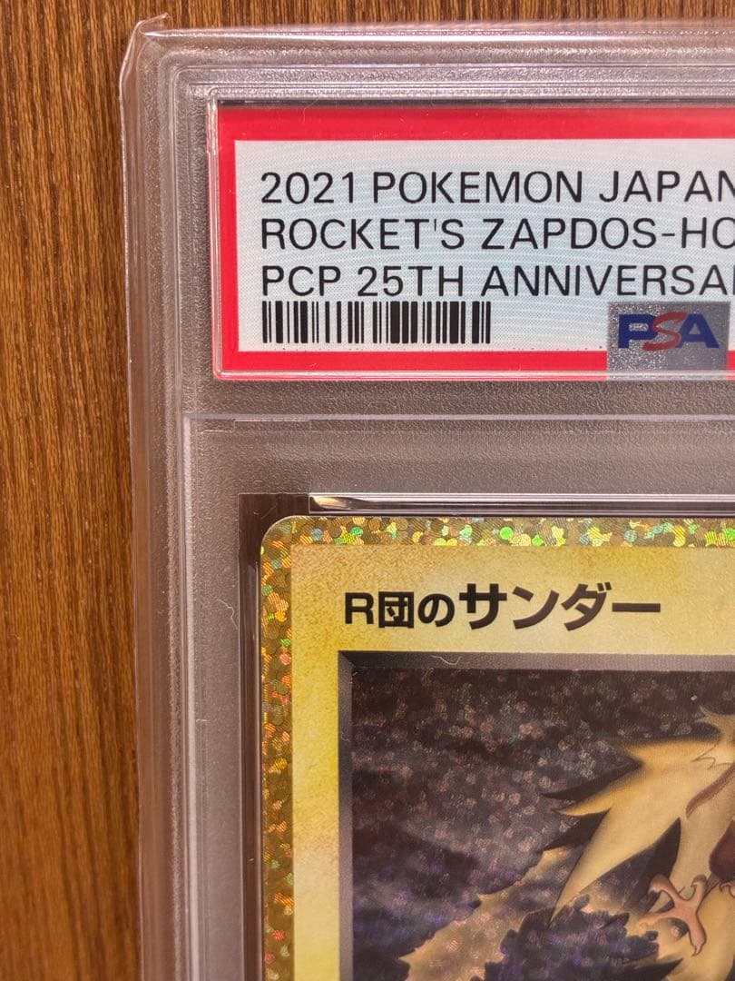 【PSA10】R団のサンダー 25th