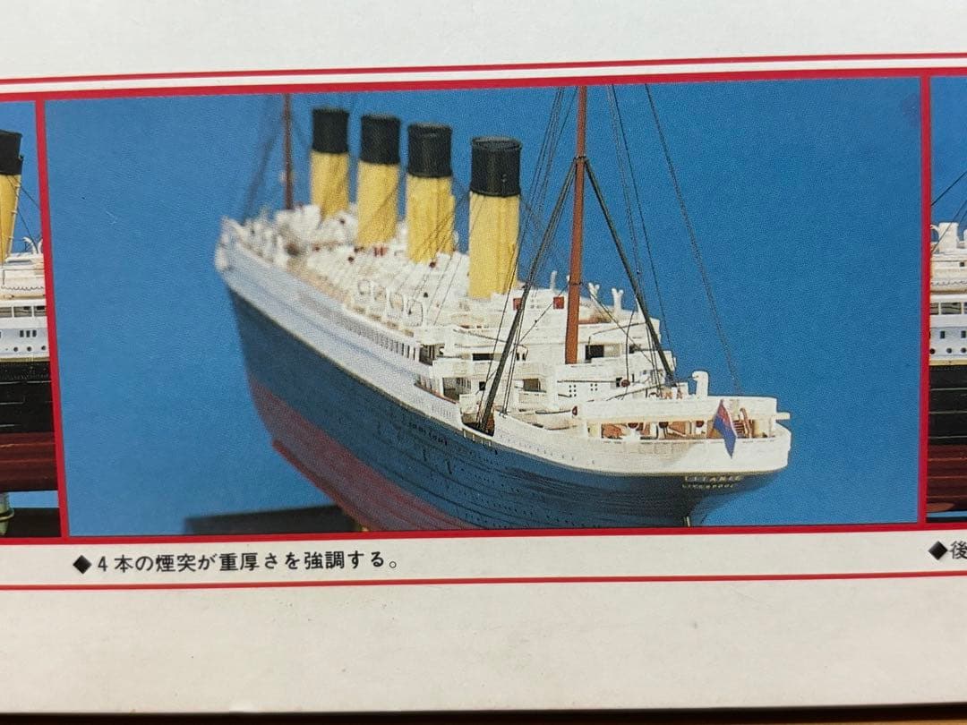 グンゼ産業 1/350 R.M.S. タイタニック 未組立 プラモデル 絶版
