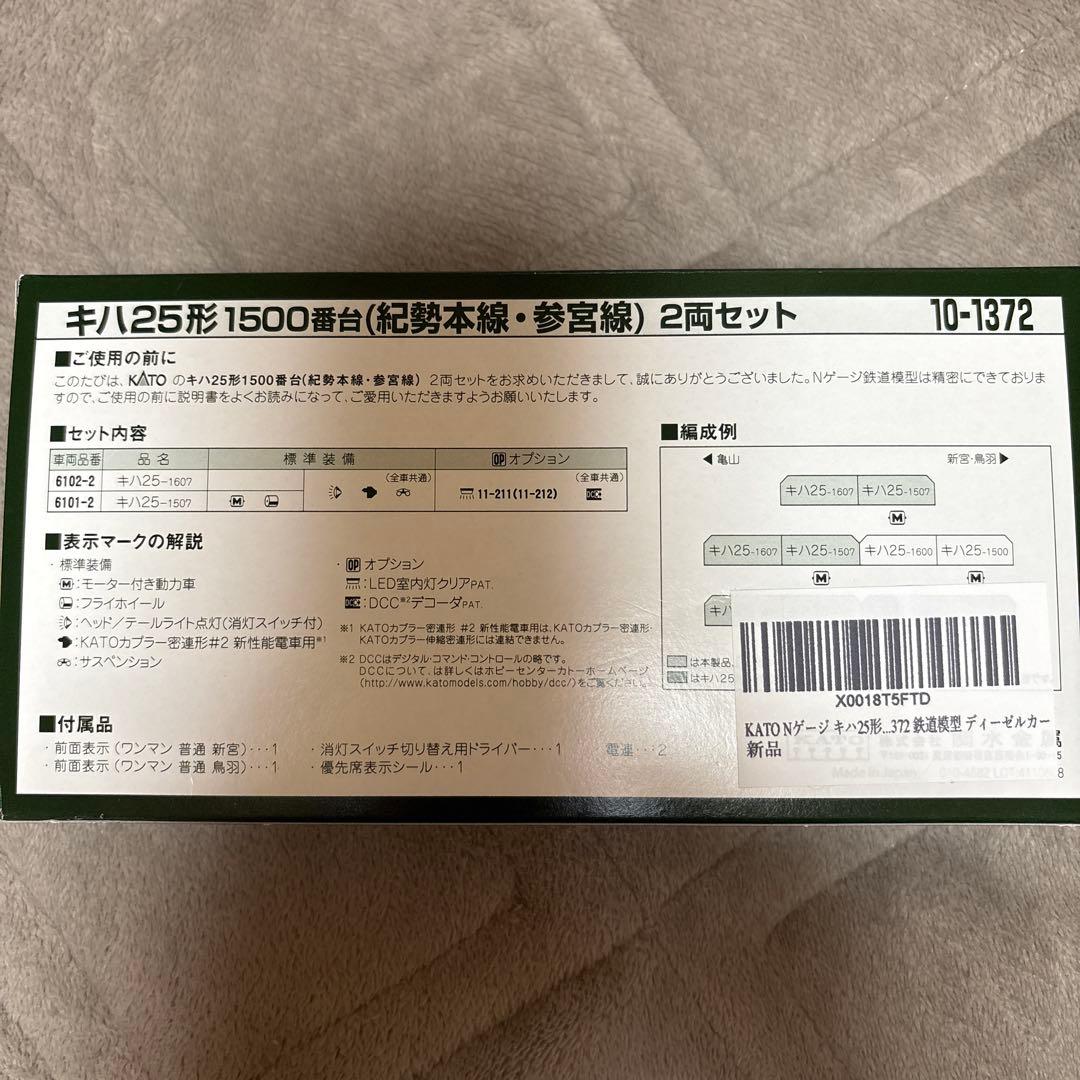 KATO キハ25形1500番台 2両セット 10-1372