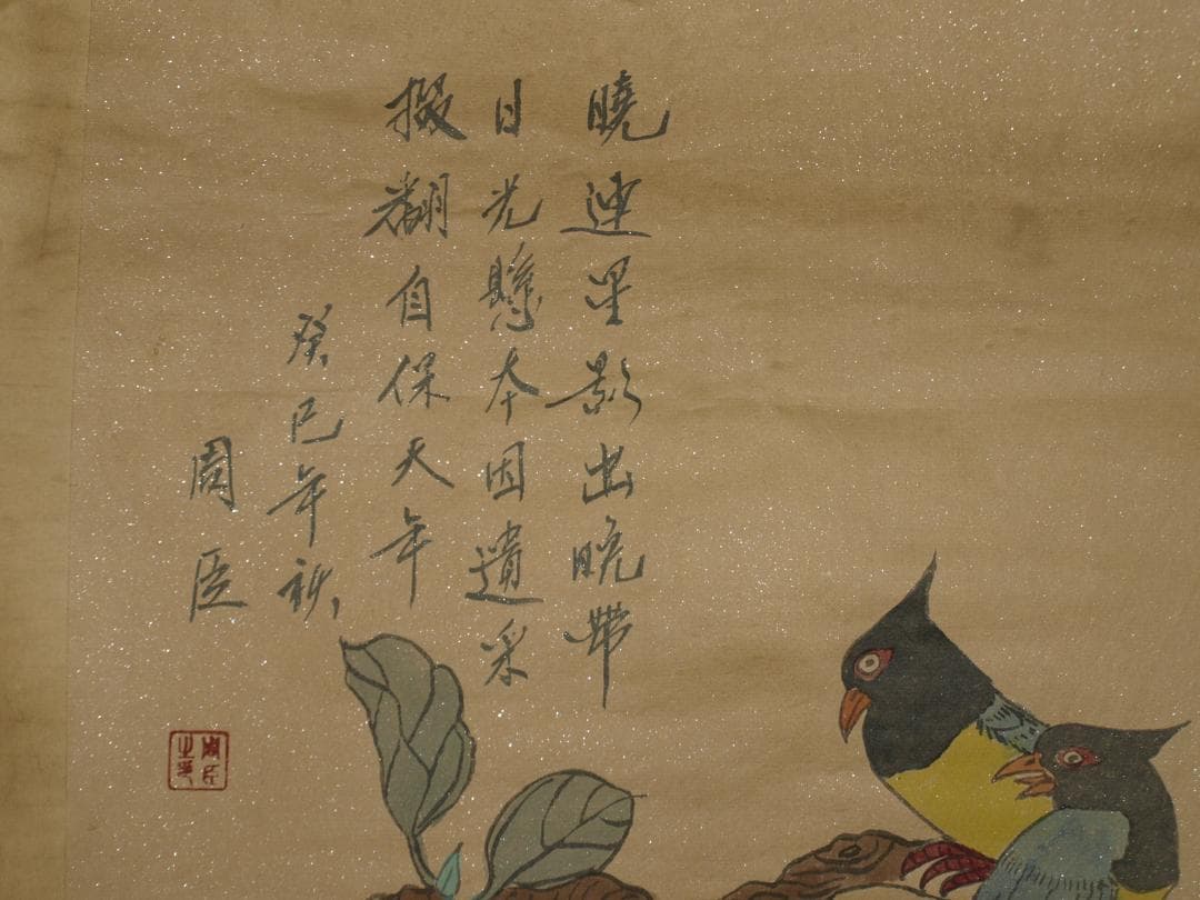 近所委託品　中国明時代の肉筆掛軸　激安骨董品 古美術 BD108A1-1