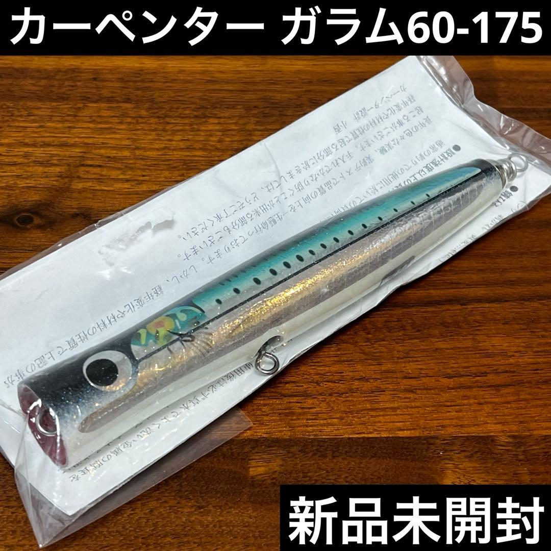 新品未開封　カーペンター　ガラム65-175