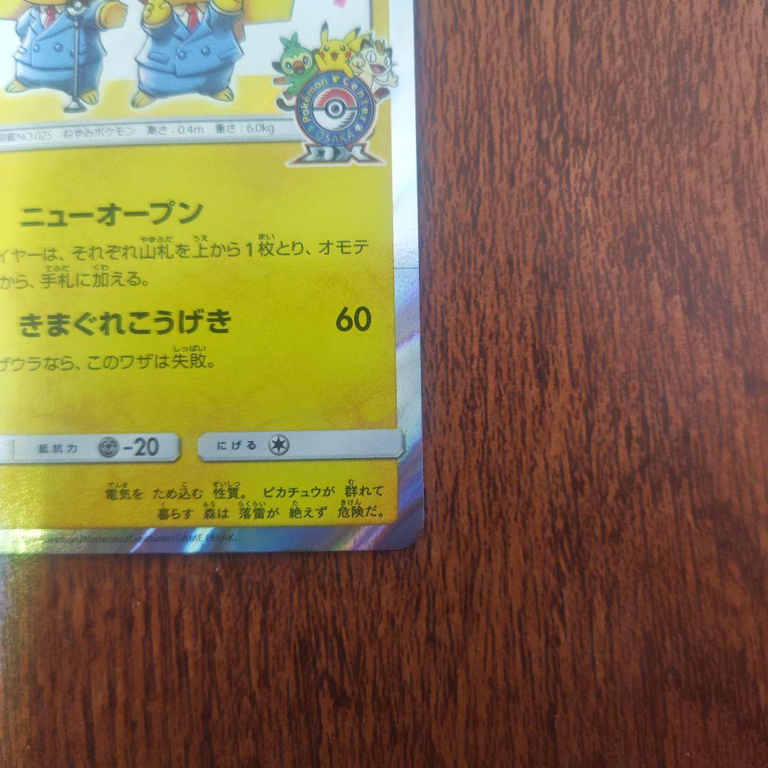 ポケモンカード　漫才ごっこピカチュウ　407/SM‐P　センタリング◎