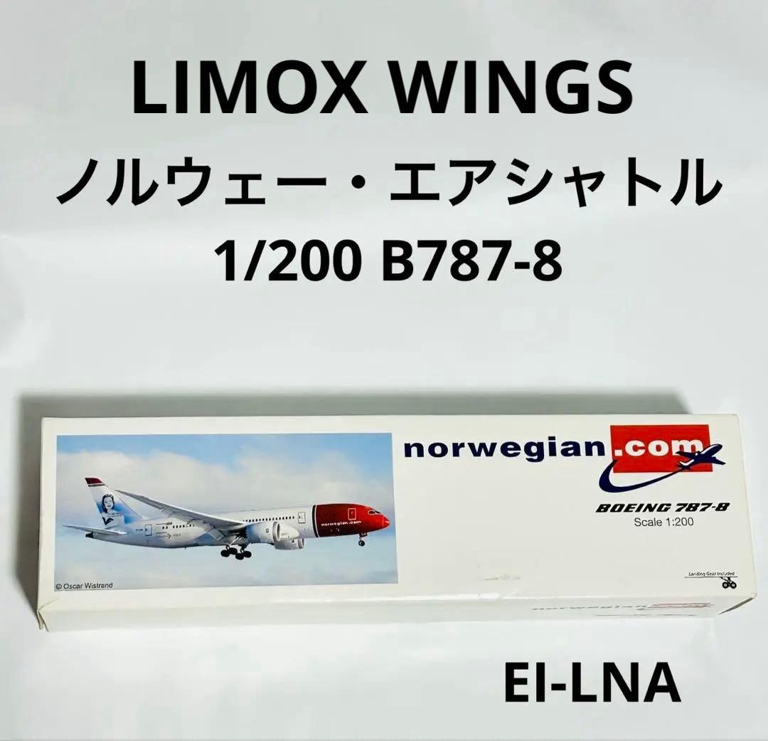 LIMOX 1/200 B787-8 ノルウェー・エアシャトル