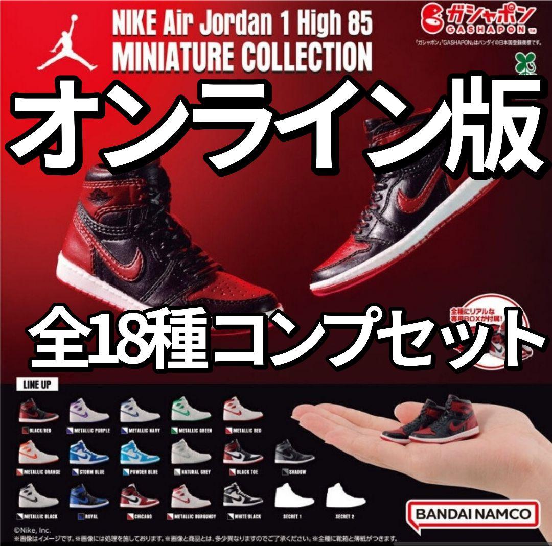 きちむ AirJordanMINIATURE COLLECTION コンプ