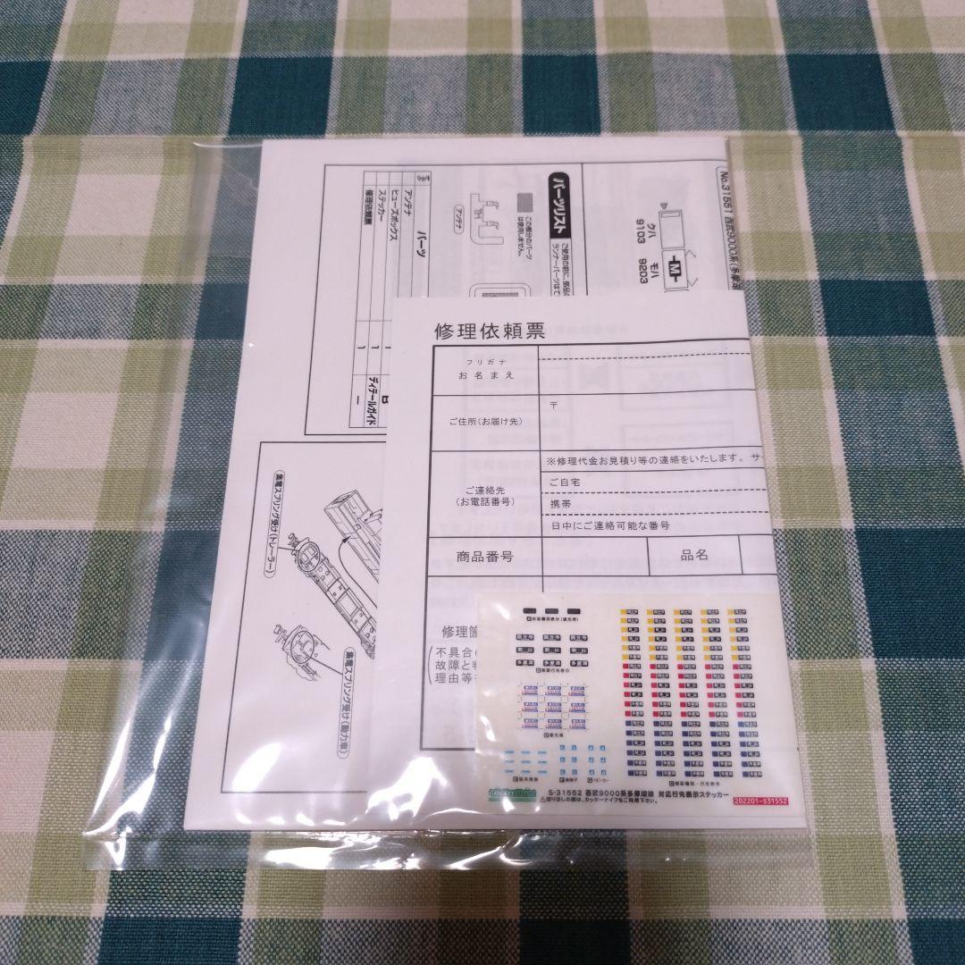 GM 31551 西武9000系 (多摩湖線・赤色) 4両編成セット(動力付き)