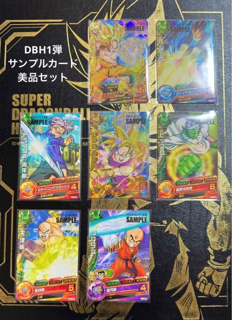 ドラゴンボールヒーローズ初弾　サンプルカード