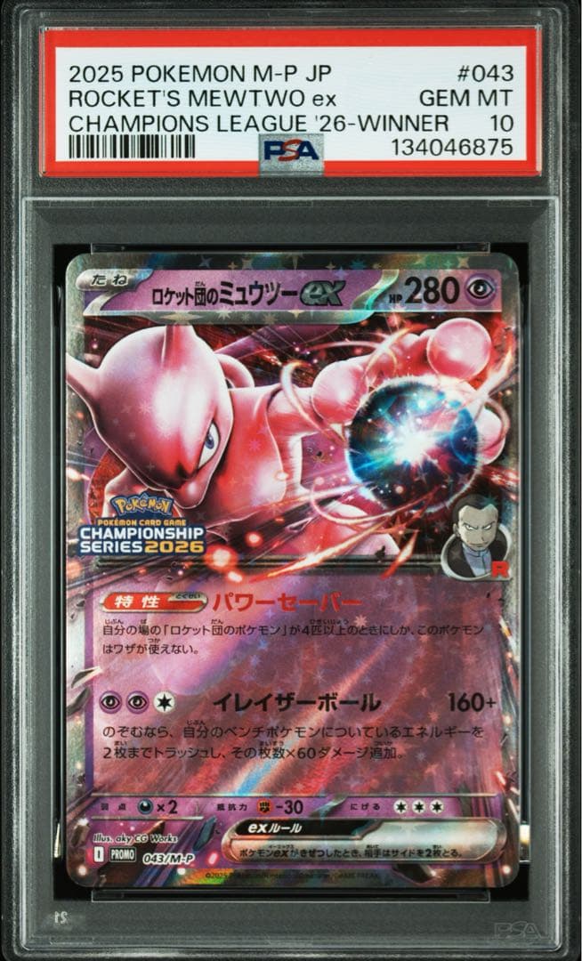 ロケット団のミュウツーex プロモ psa10 ポケモンカード 043/M-P
