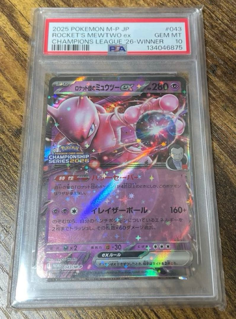 ロケット団のミュウツーex プロモ psa10 ポケモンカード 043/M-P