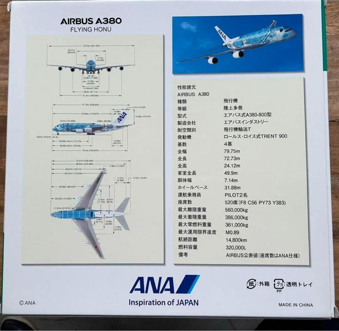 ANA AIRBUS　全日空商事｜A380 FLYING HONU 1:200