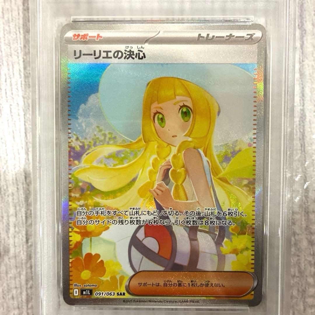 PSA10 リーリエの決心 SAR ポケモンカード ポケカ 091/063
