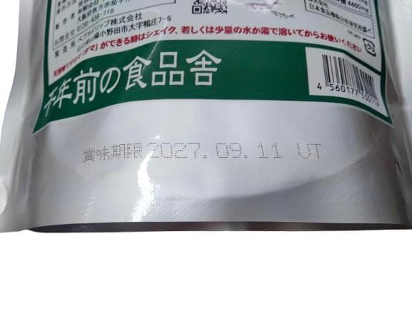 【新品未使用】千年前の食品舎 だし＆栄養スープ 3個セット 46