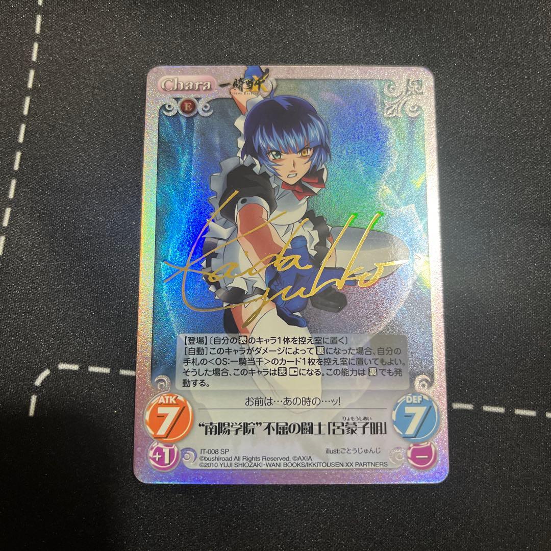 chaos tcg 一騎当千　呂蒙　サイン