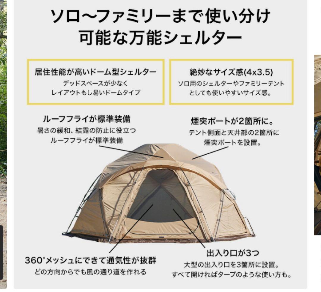WAQ Paramount Dome ＋ ベスティブル ＋ インナーテント