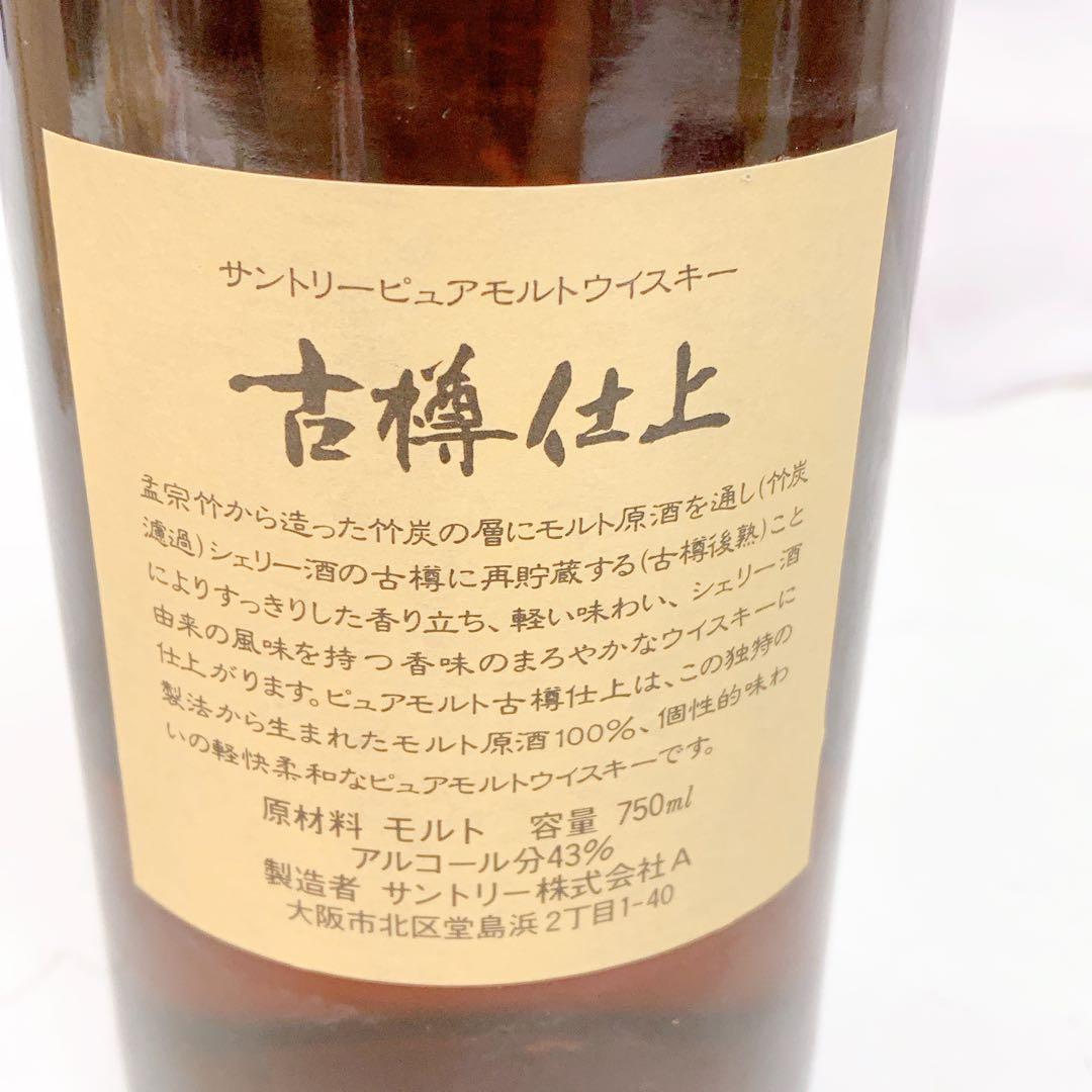 9ADM012 サントリー ピュアモルト ウィスキー 古樽仕上 1991年