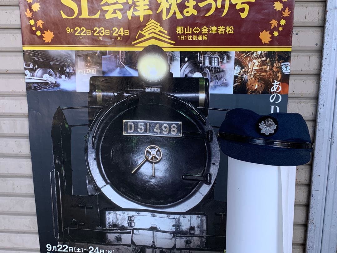 鉄道グッズ　国鉄時代　帽子