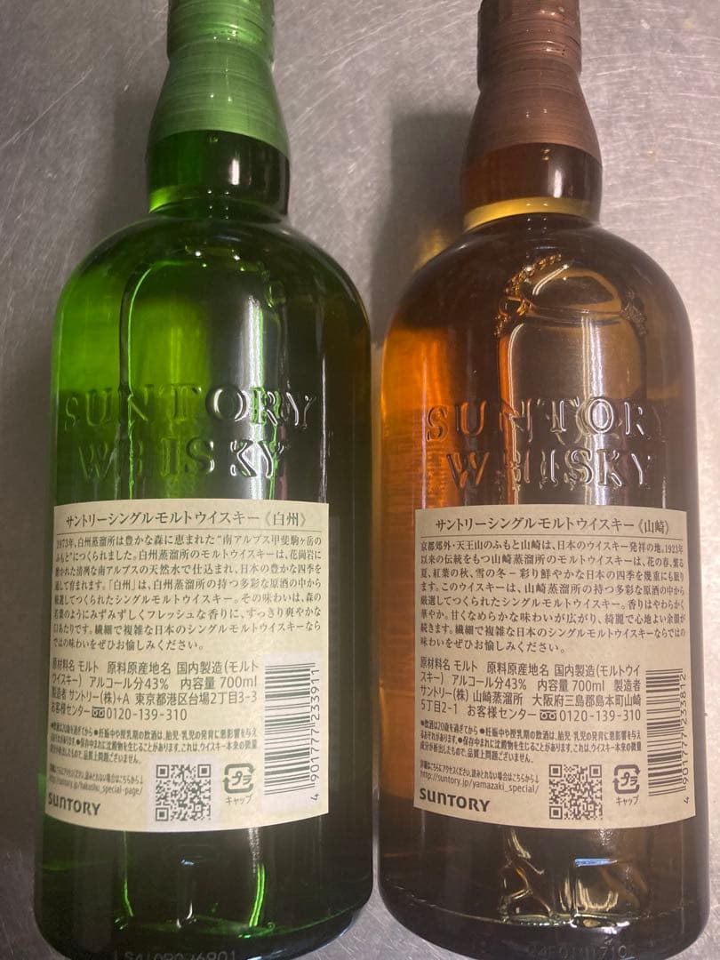 山崎　白州　NV 700ml セット