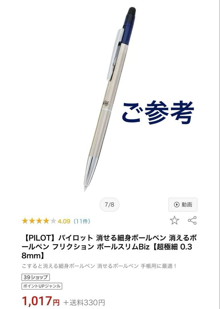 ✨超レア・販売終了品✨フリクションボール0.4mm 8本、スリムBiz 2本ほか