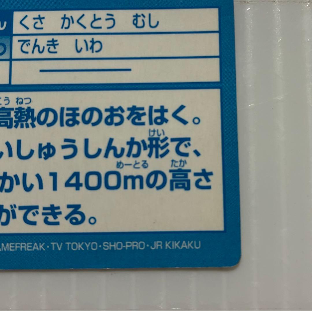 明治 meiji ゲットカード スーパーコレクション リザードン ポケモン