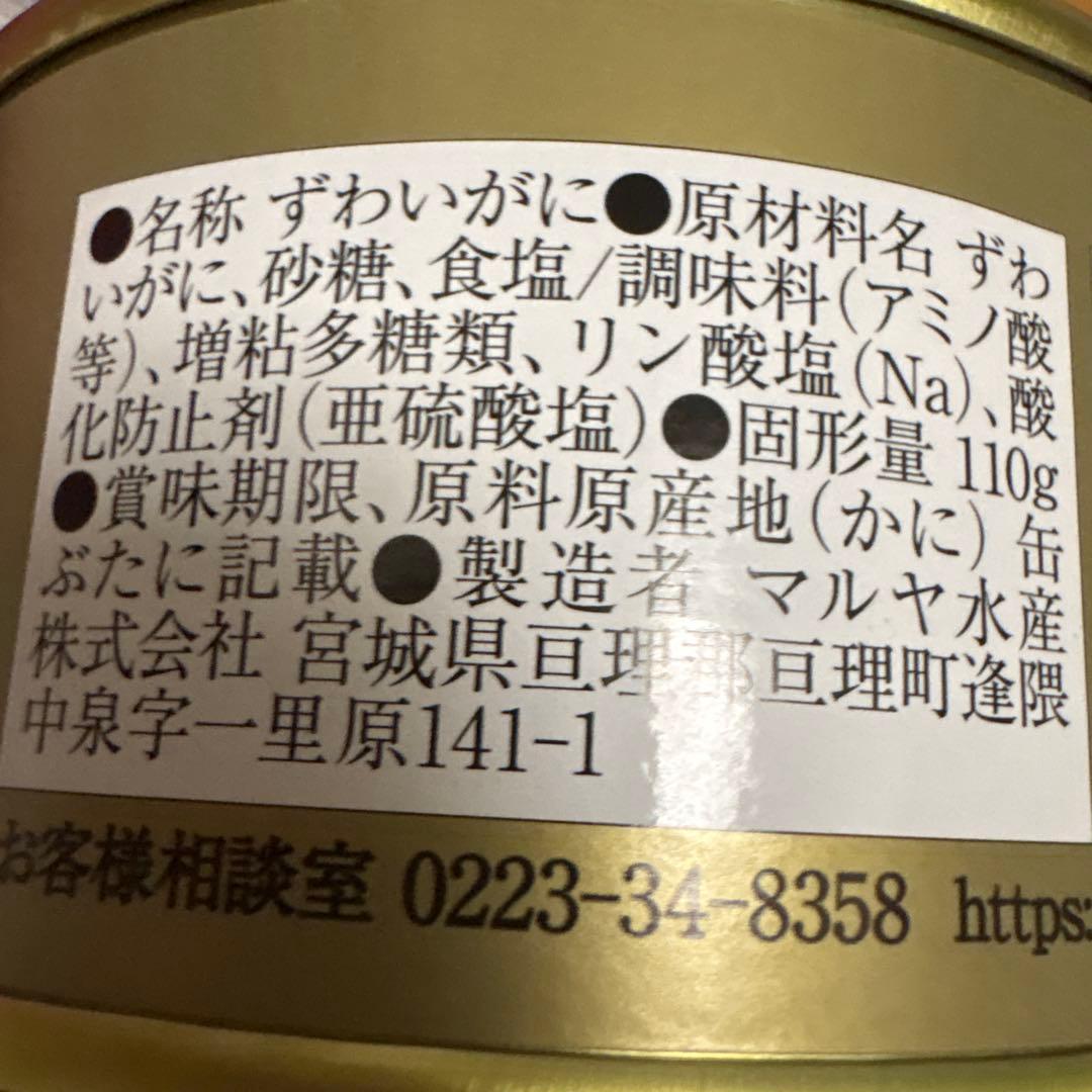 蟹缶 ずわいがに 大ずわいがに 本ずわいがに 紅ずわいがに