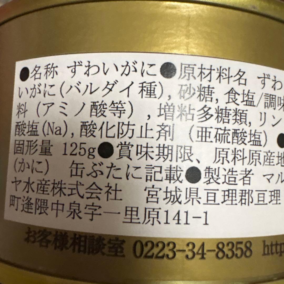 蟹缶 ずわいがに 大ずわいがに 本ずわいがに 紅ずわいがに