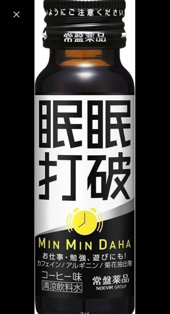 【定価の半額】　眠眠打破 コーヒー味 １ケース　50本入り