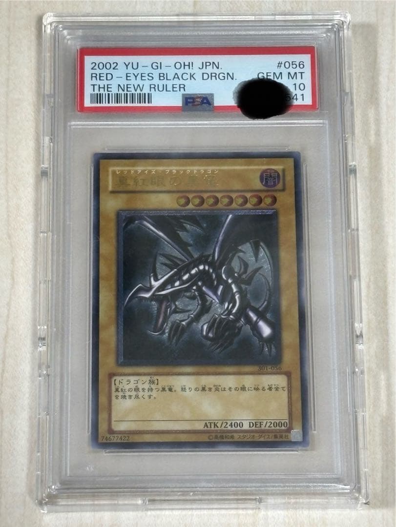 真紅眼の黒竜 レリーフ psa10 レッドアイズ