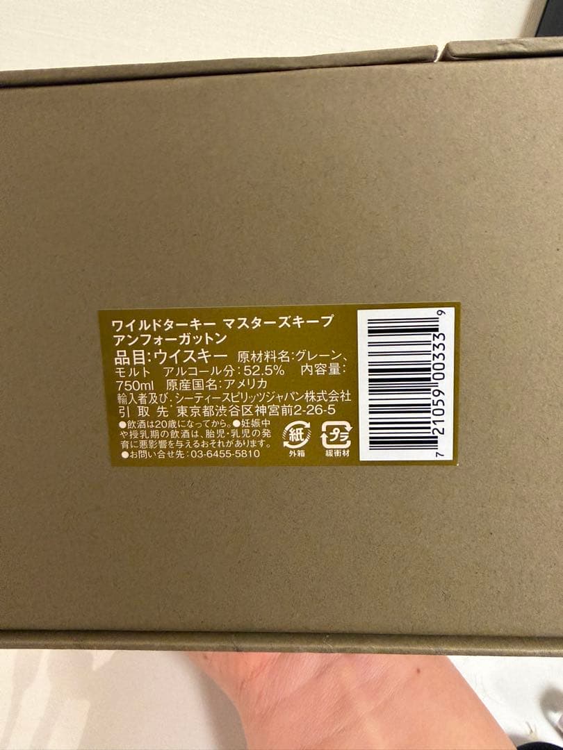 【ワイルドターキー】マスターズキープ アンフォーガットン