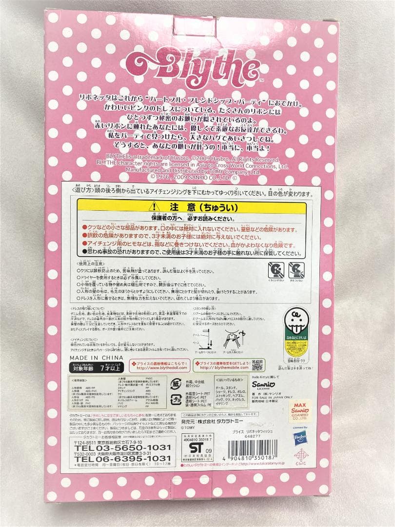 未開封・未使用！CWC限定 3000体限定 ネオブライス リボネッタウィッシュ♪