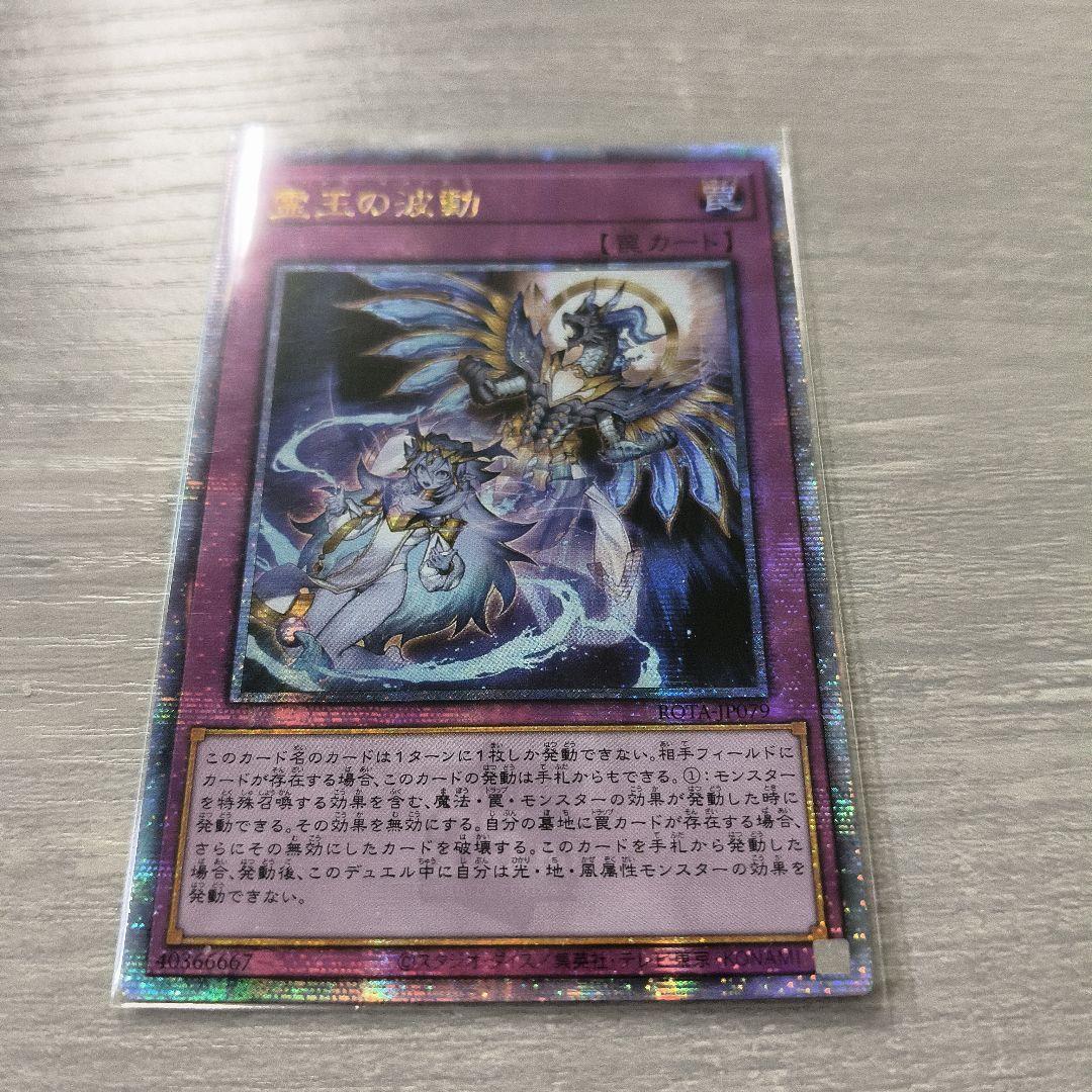 遊戯王 霊王の波動 25th　アジア 現品